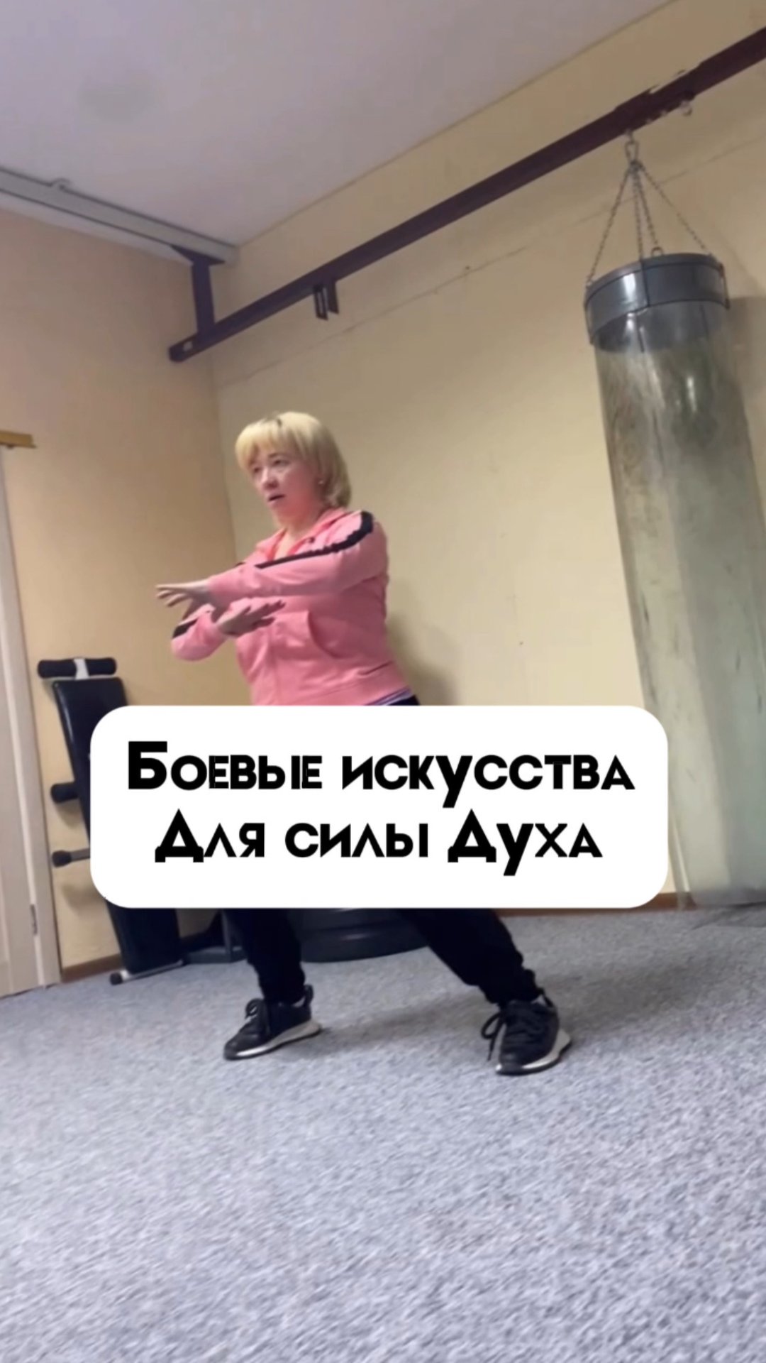 Боевые искусства для силы духа