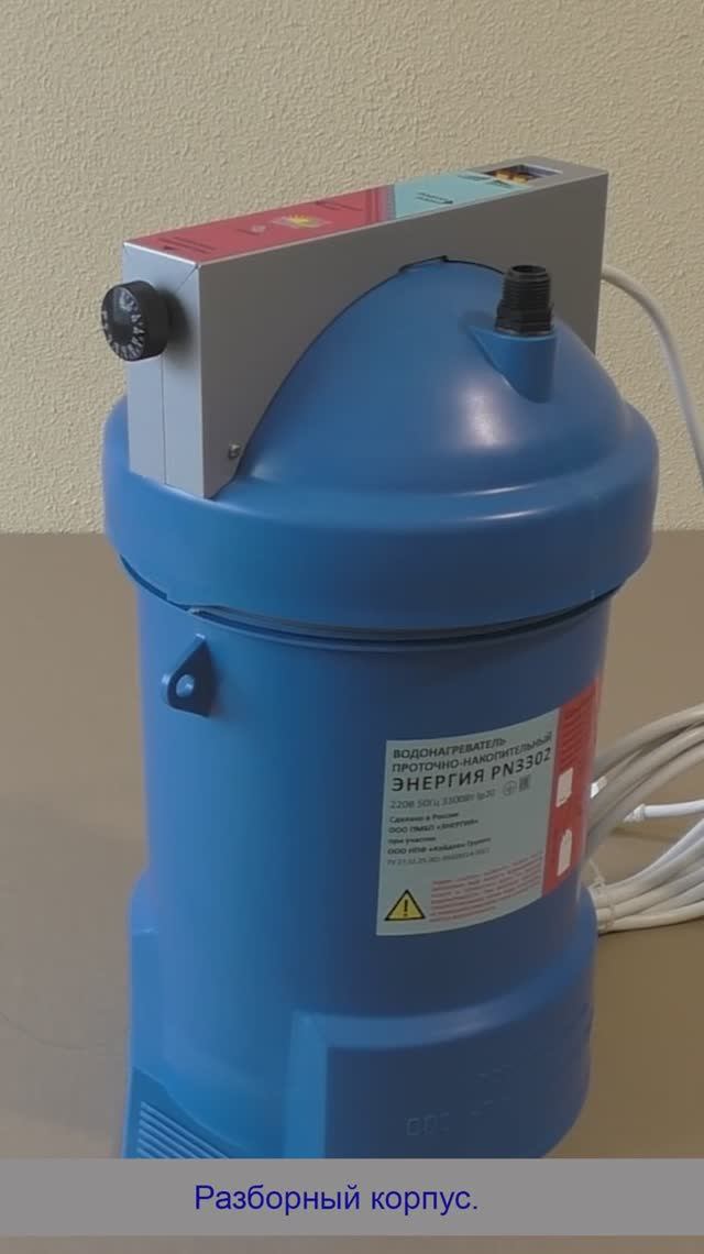 Проточно накопительный водонагреватель ЭНЕРГИЯ 3302, с разборной пластиковой колбой #shorts