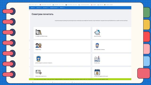 Родителям о сайте РОДБВ