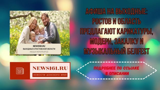 Афиша на выходные - Ростов и область предлагают карикатуры, модерн, закалку и музыкальный БЕЛFEST