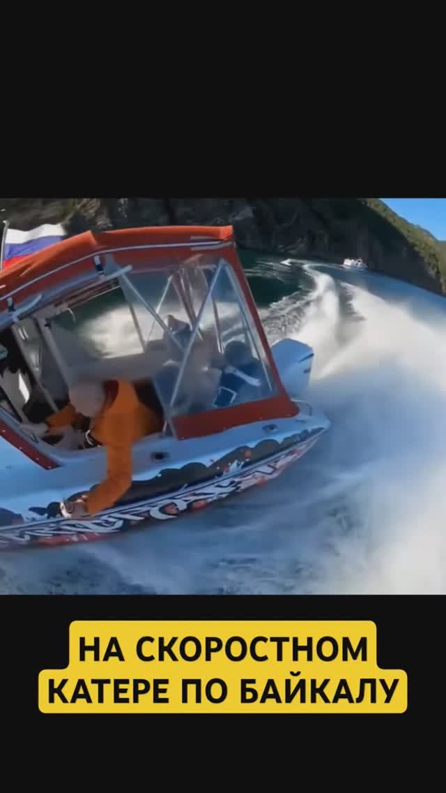 Прогулка на скоростном катере по Байкалу в Листвянке
