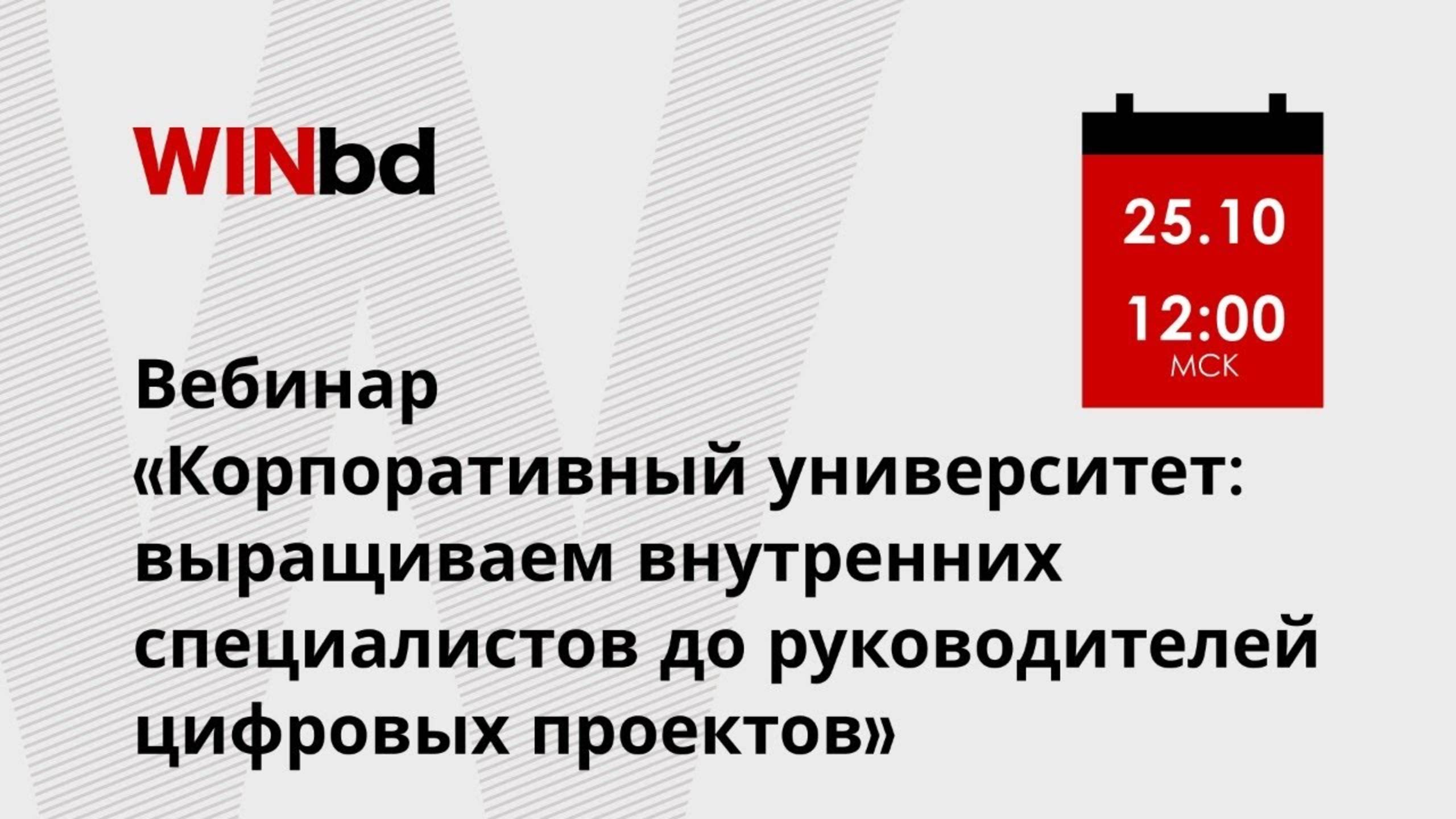 Корпоративный университет: выращиваем внутренних специалистов до руководителей цифровых проектов
