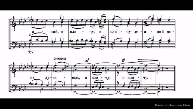 Помышляю день страшный. Музыка А.Архангельского. Переложение Г.Смирнова.