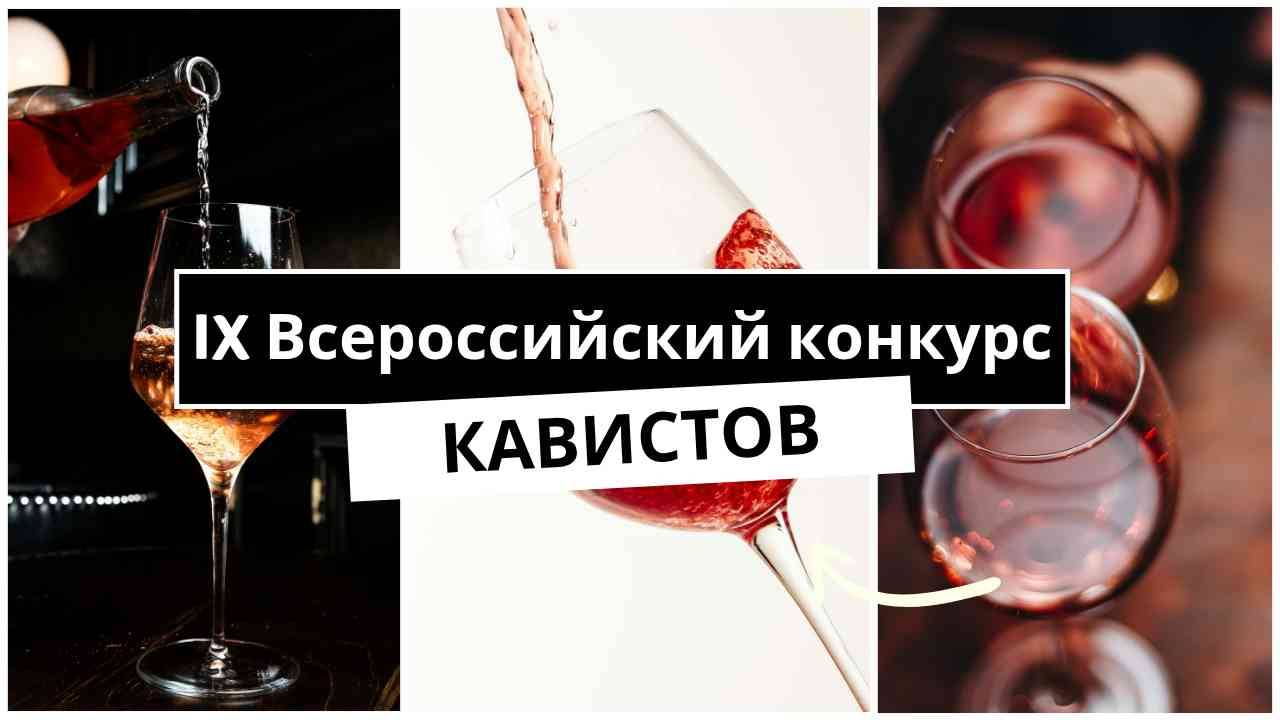 IX Всероссийский конкурс кавистов г.Москва