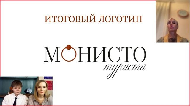 Презентация проектов. Монисто-туриста. Сентябрь 2023