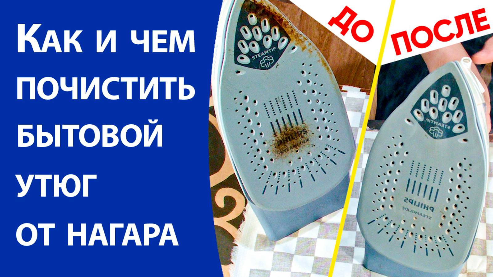 Как и чем почистить бытовой утюг от нагара