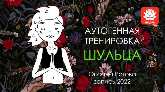 АУТОГЕННАЯ ТРЕНИРОВКА ШУЛЬЦА. В Telegram без рекламы!
