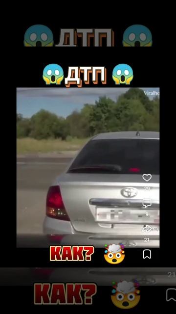 Очень странное ДТП