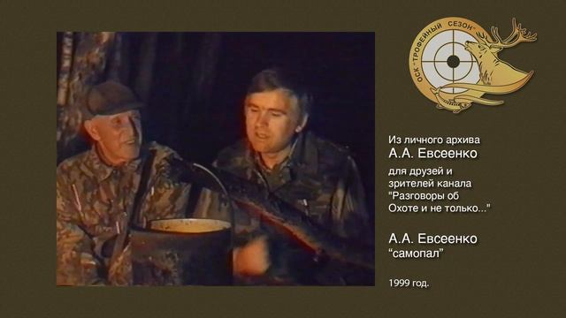 А А Евсеенко "Самопал" (2014 год)