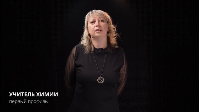 Учитель химии | первый профиль педагогического образования | ВятГУ 2025