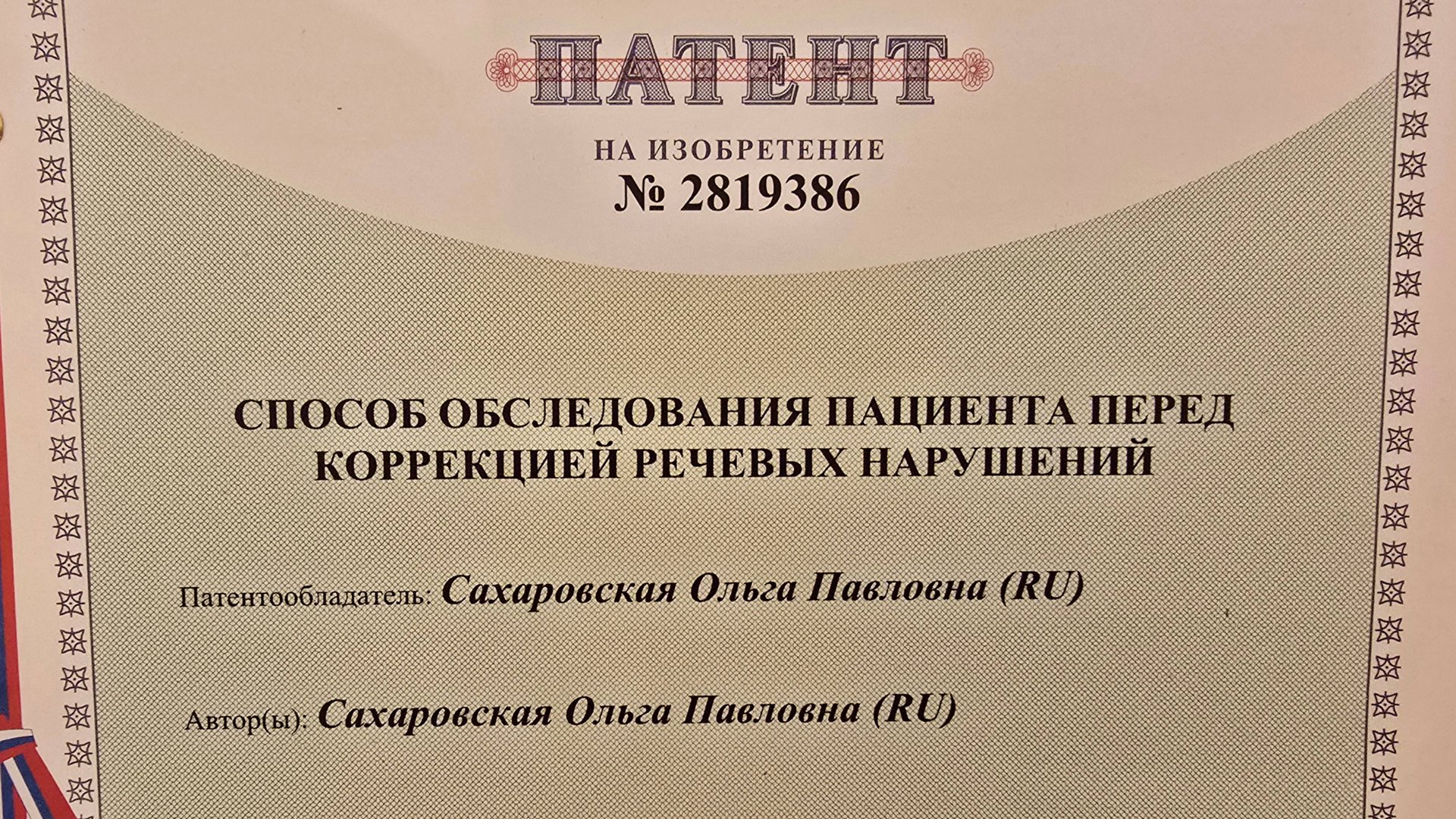Диагностика по Сахаровской перед проведением "Программа ЛФМ". Формула изобретения.