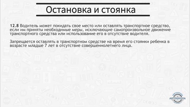 3. остановка ,стоянка