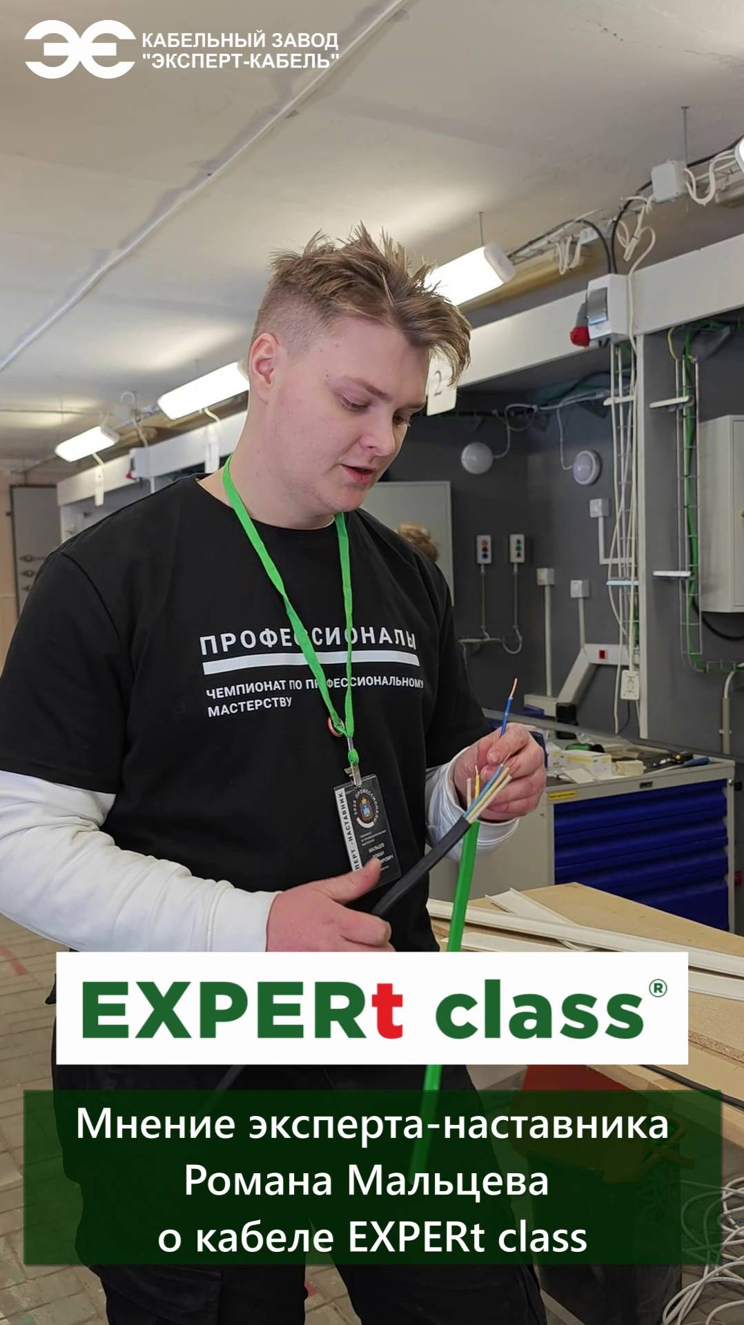 Новый видеообзор кабеля EXPERt class Кабельного Завода «ЭКСПЕРТ-КАБЕЛЬ».
