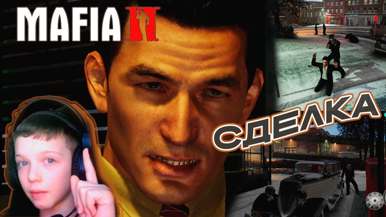 ТАЛОНЫ НА БЕНЗИН. СДЕЛКА | МАФИЯ 2