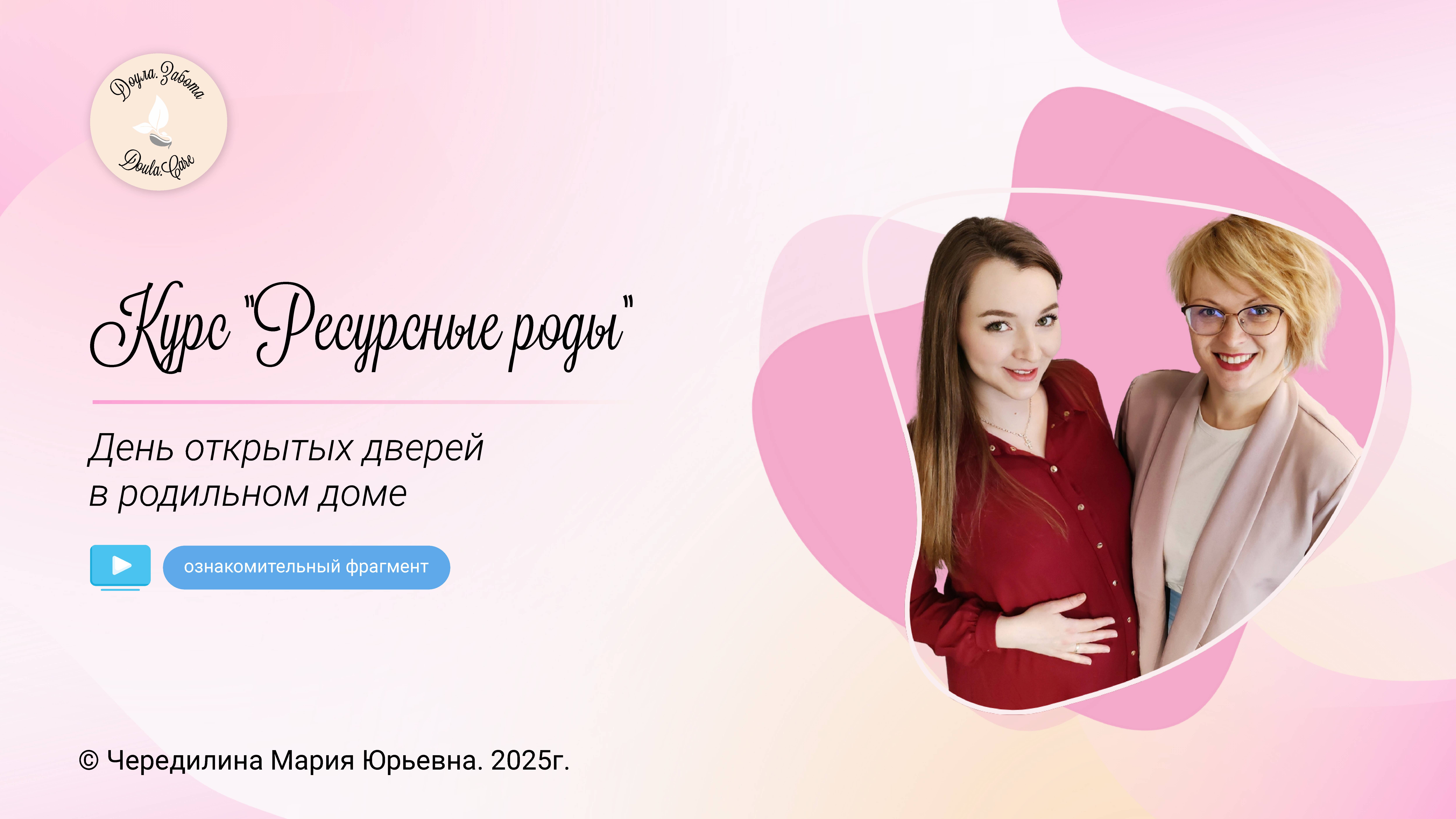 День открытых дверей в родильном доме