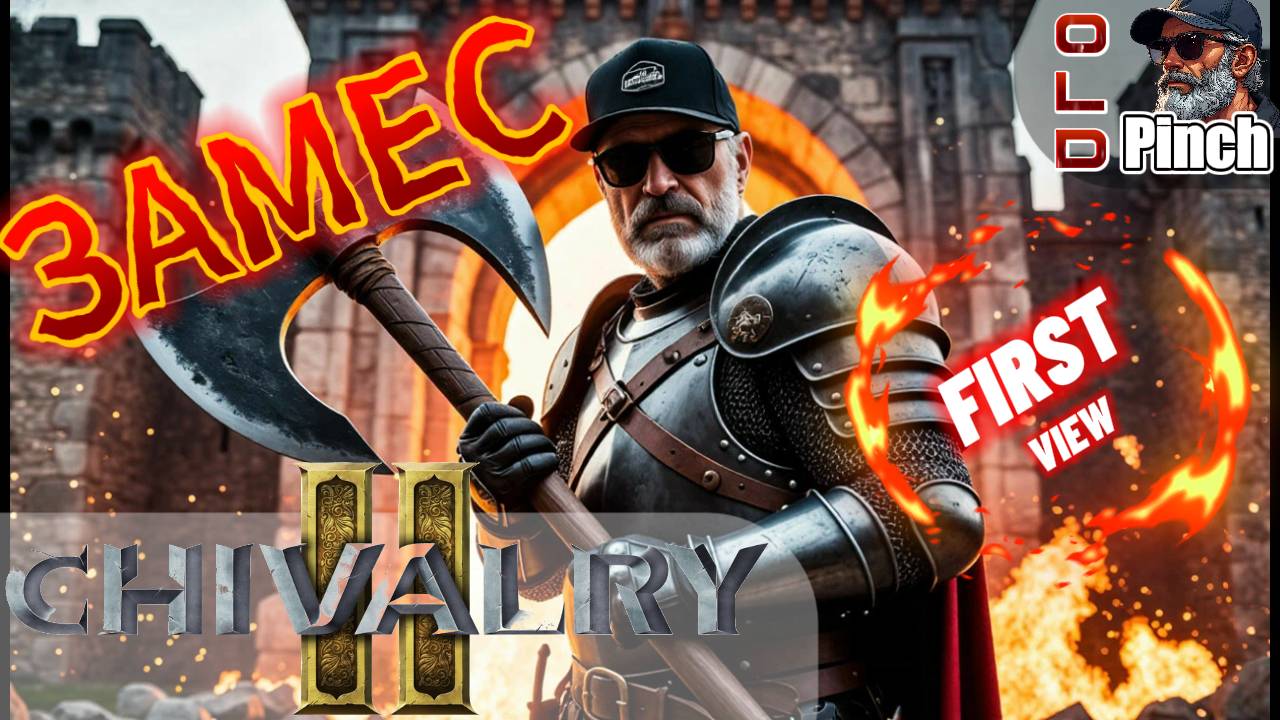 ДИКИЙ ЗАМЕС #chivalry2 #chivalry2gameplay #chivalry #chivalry2pc