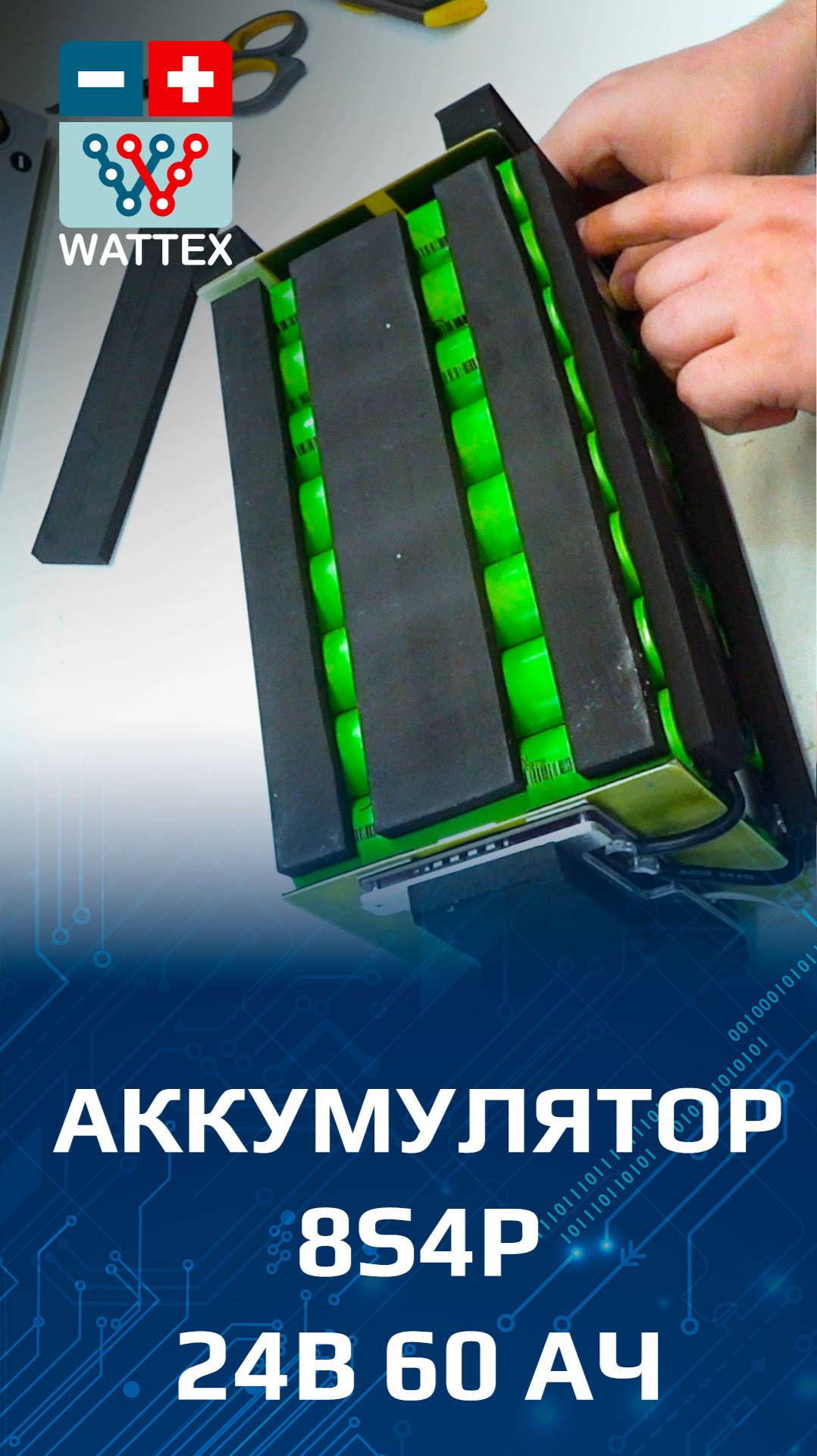 Аккумулятор LiFePO4 8s4p 60Ач #lifepo4