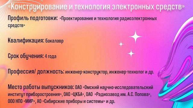 Радиотехнический факультет