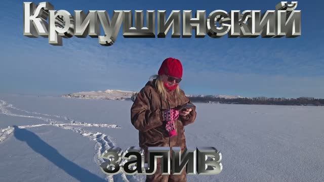 Криушинский залив.mp4