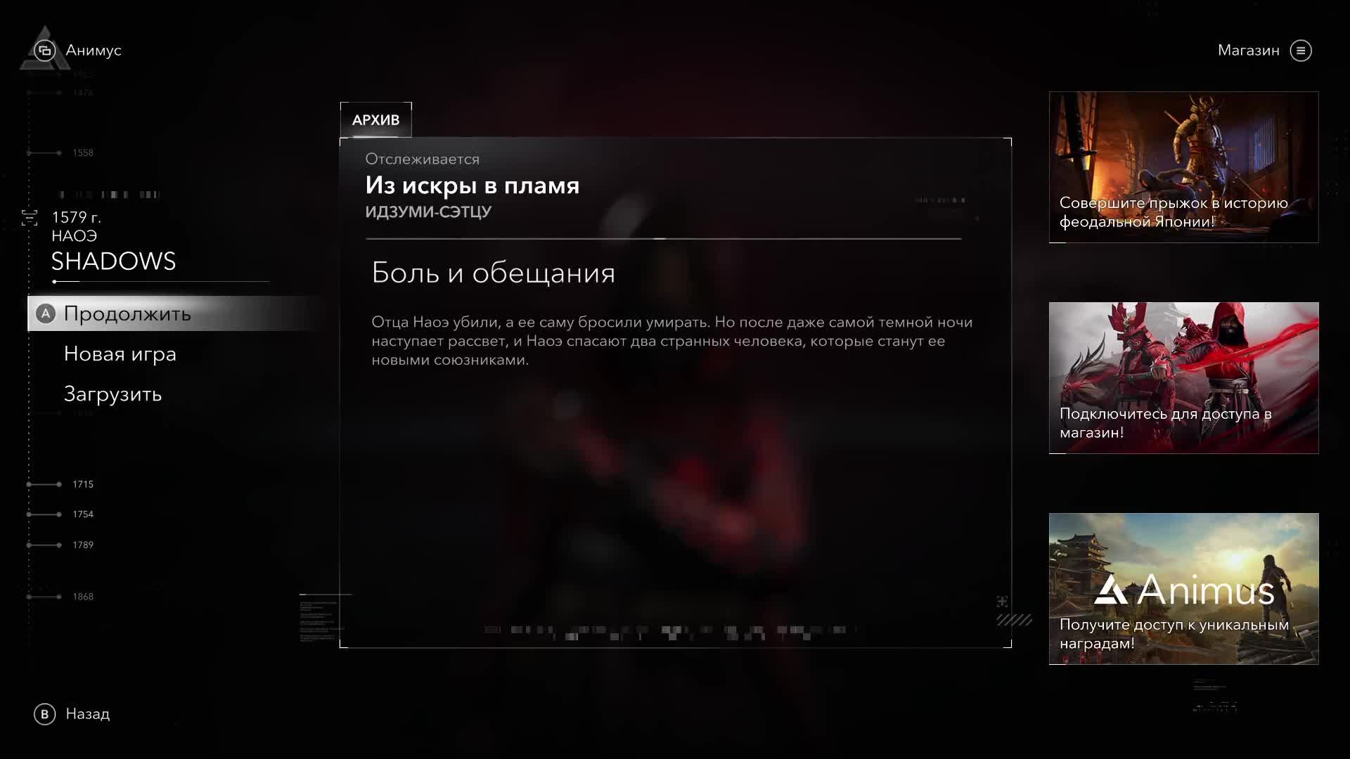 Прохождение игры Assassin's Creed Shadows (Стрим) в 2025 # 3