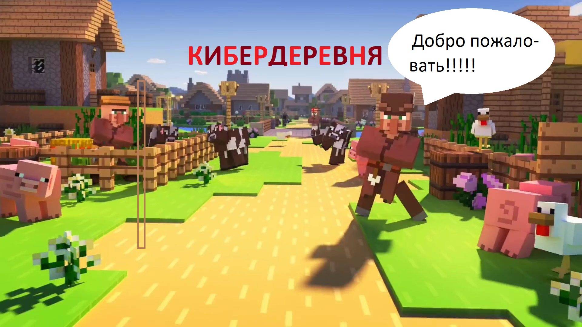 Выживаю в деревне "КАЛАШНИКОВ"