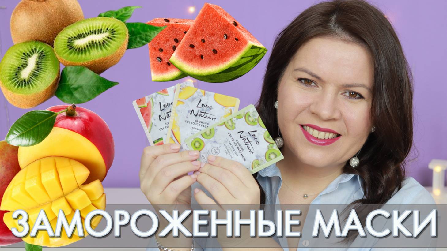 сравниваю гелевые маски Орифлэйм с арбузом 46990 с киви 46991 с манго 46992