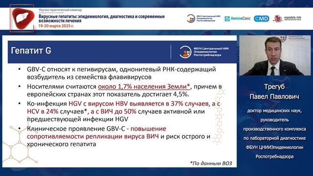Современные лабораторные методы диагностики гепатитов non-ABC