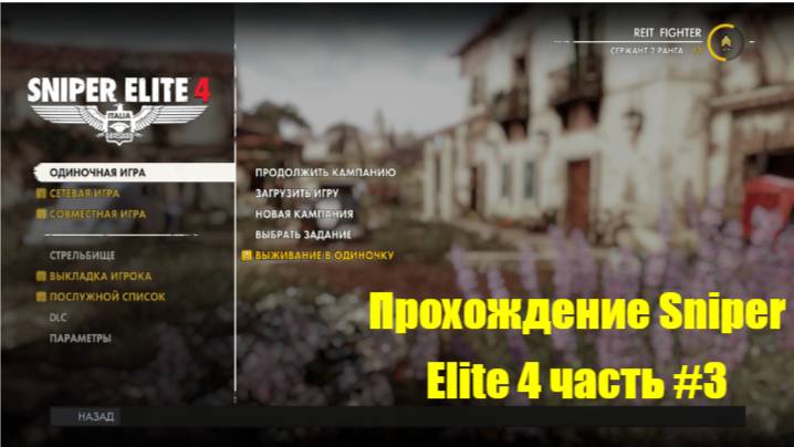 Ммммм. Красивый взрыв! Прохождение Sniper Elite 4, часть 3