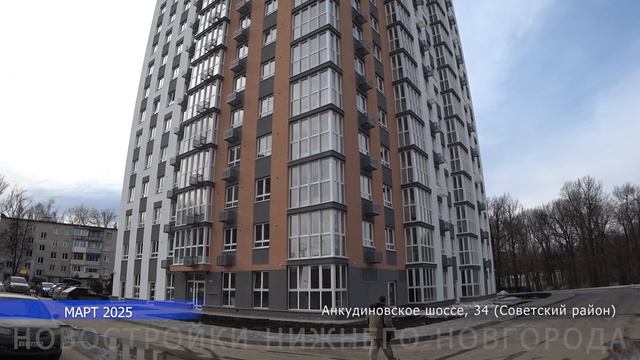 Клубный дом "Green House". Дом сдан || Приокский р-он, Анкудиновское шоссе, дом 34 || Март 2025