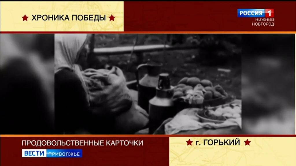 "Город трудовой доблести". Как горьковчане пережили голодные военные годы?