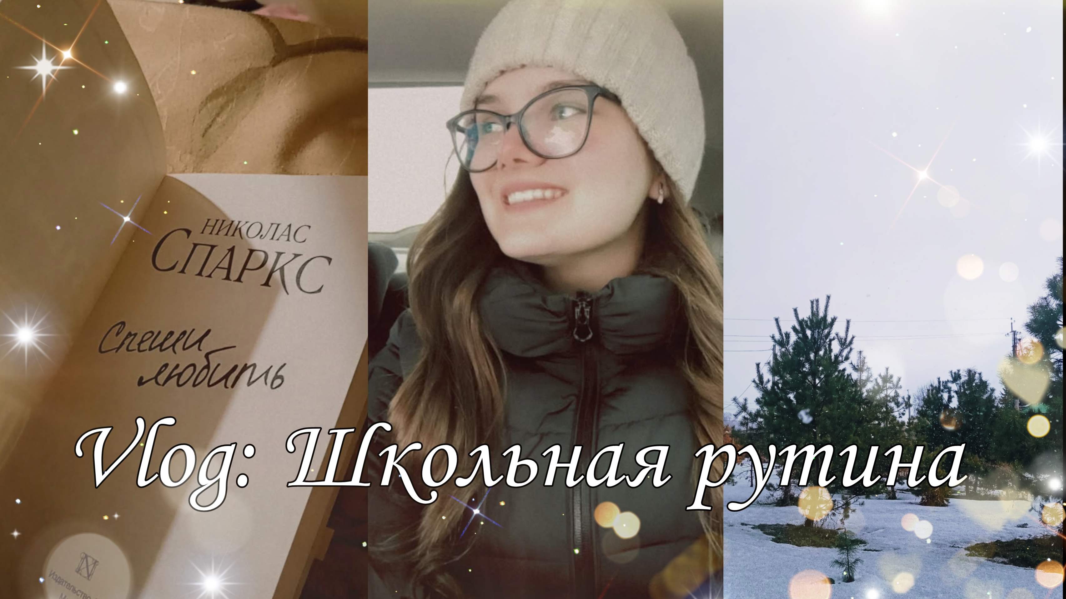 Vlog:Школьная рутина