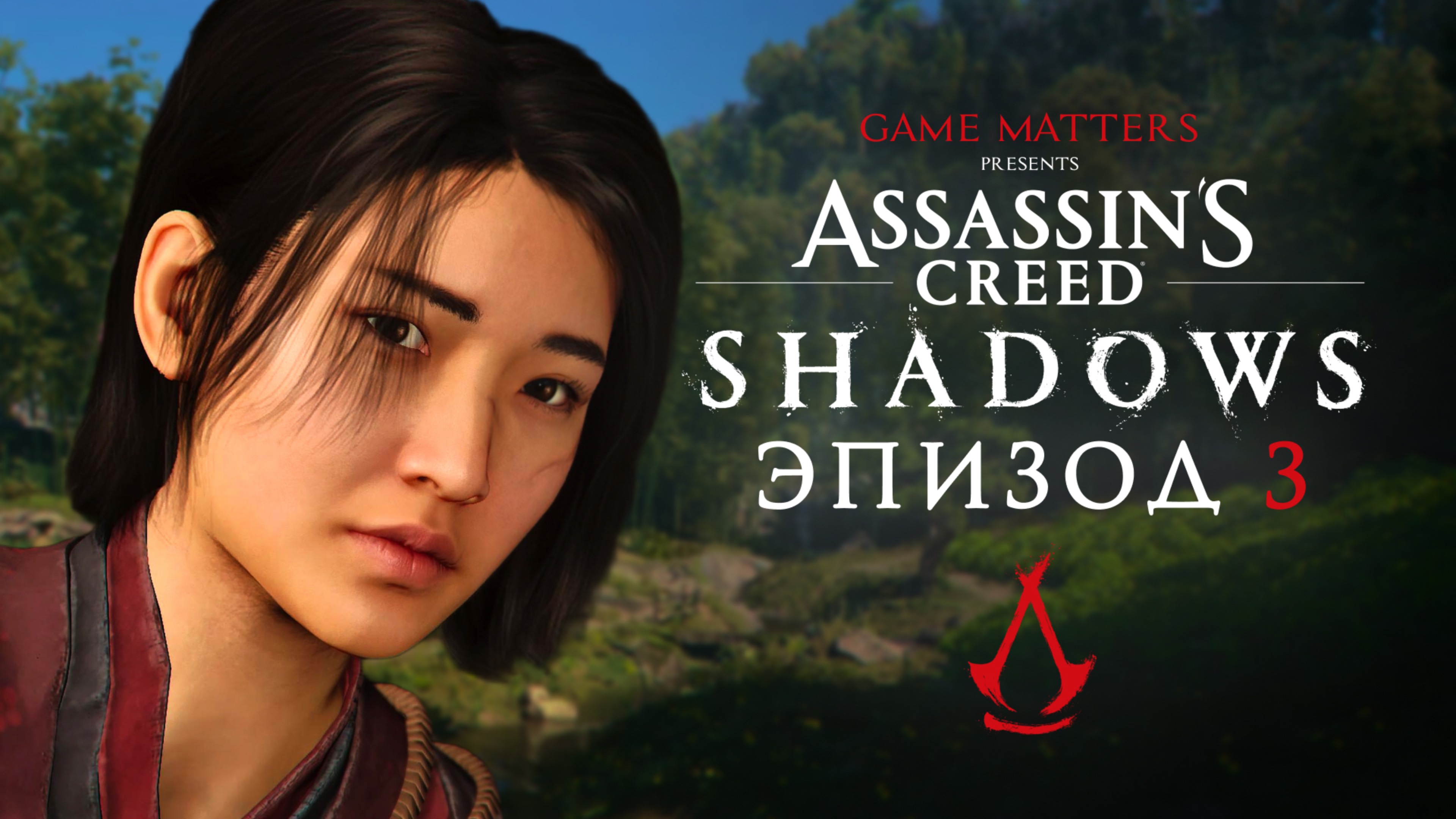 ИЗ ИСКРЫ В ПЛАМЯ | Assassin's Creed Shadows #3 | Прохождение Без Комментариев [4K PS5]