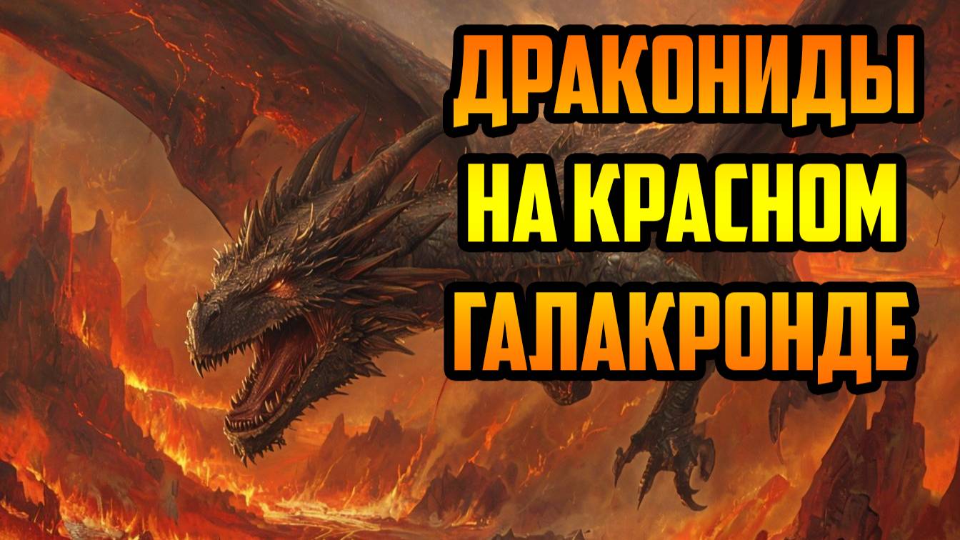 ДРАКОНИД на КРАСНОМ ГАЛАКРОНДЕ | Warcraft III SurvChaos OZGame Edition V1.53g