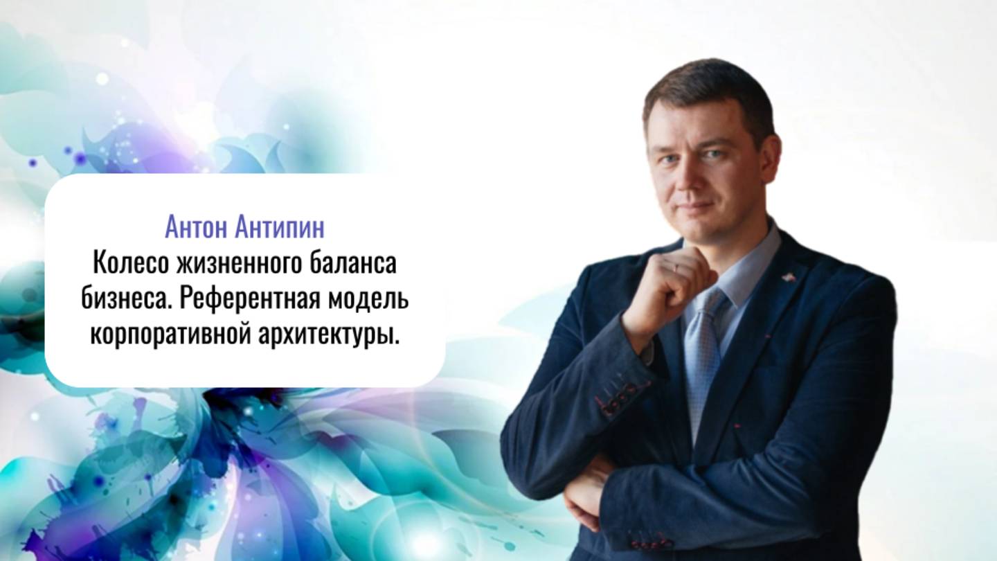 ПИРБиз-2025.1. Антон Антипин