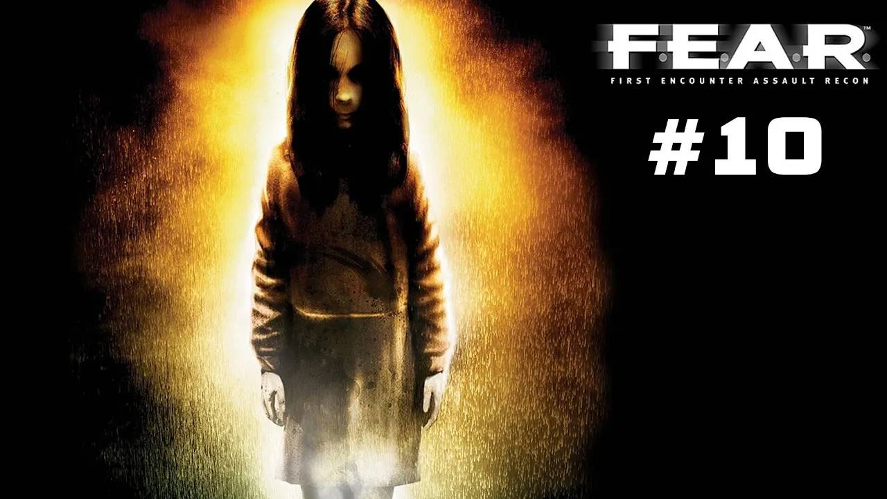 FEAR 1 Прохождение Без Комментариев #10: Изменение [2/2] | F.E.A.R. 1 (2005)