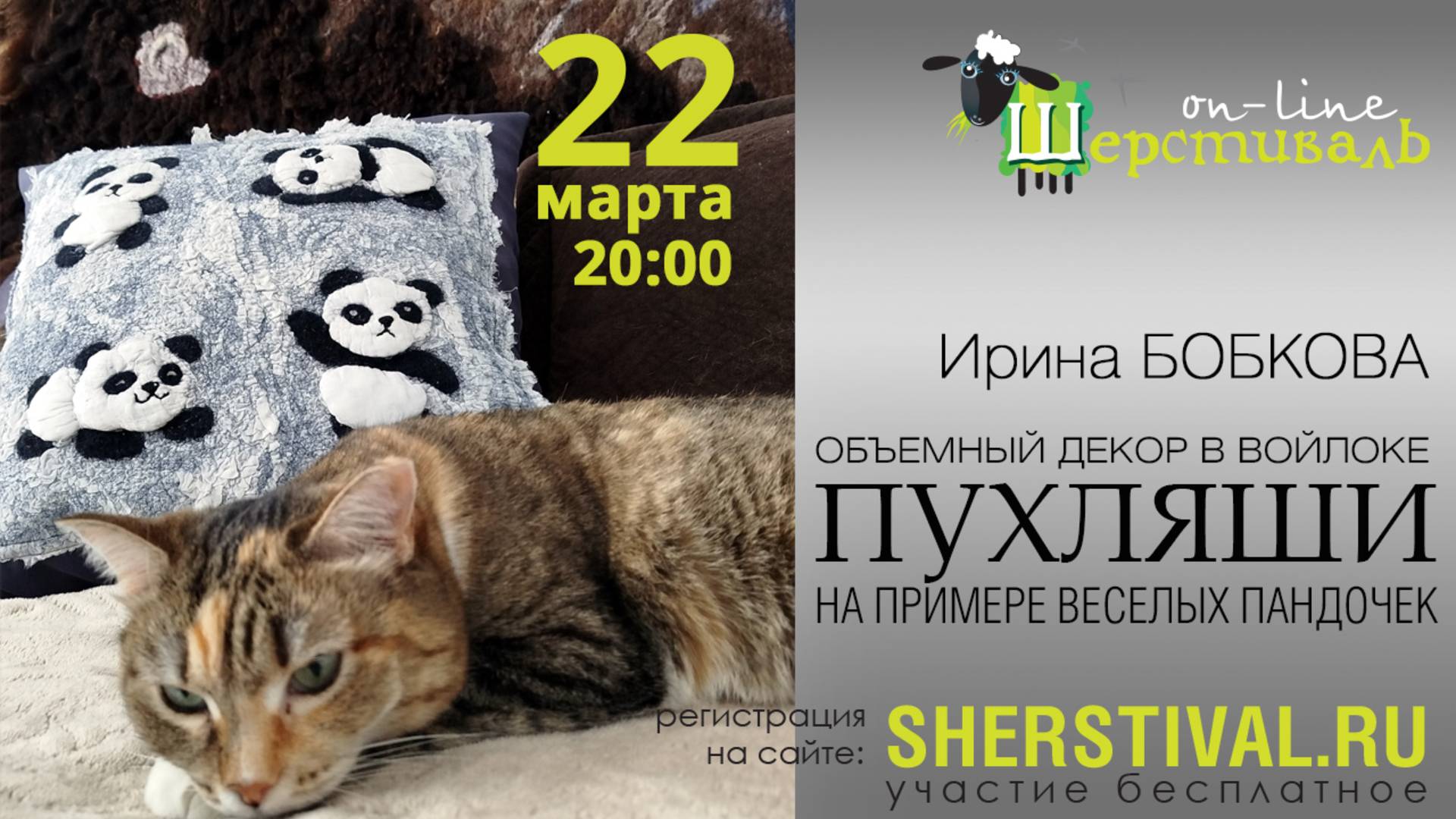 Ирина Бобкова Объемный декор в войлоке – пухляши, на примере веселых пандочек