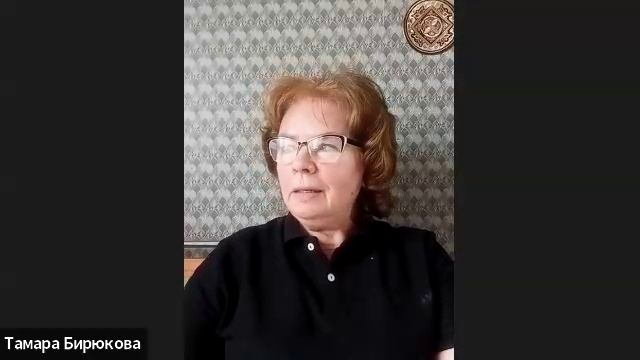 Актуальность приема продуктов "Новой волны", спикер - Бирюкова Тамара Петровна