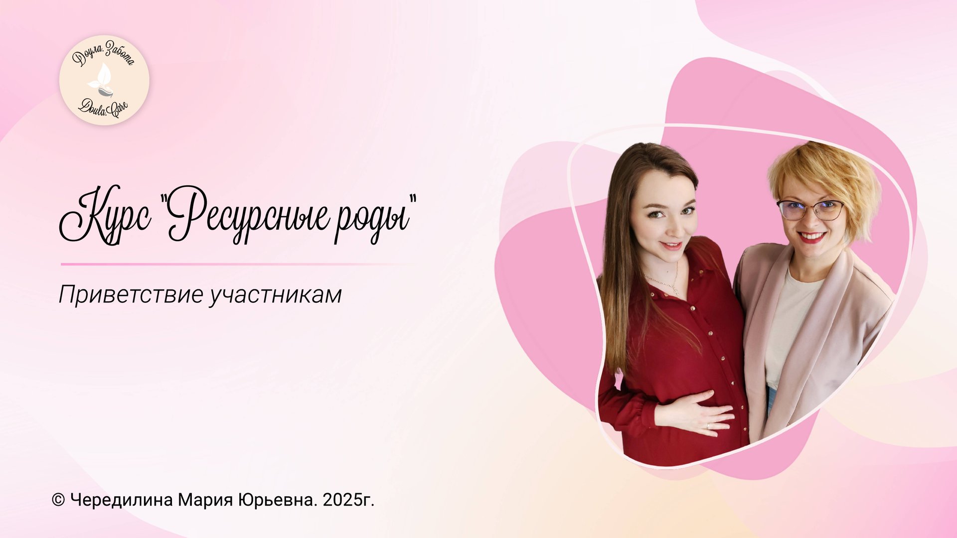 Приветствие участникам