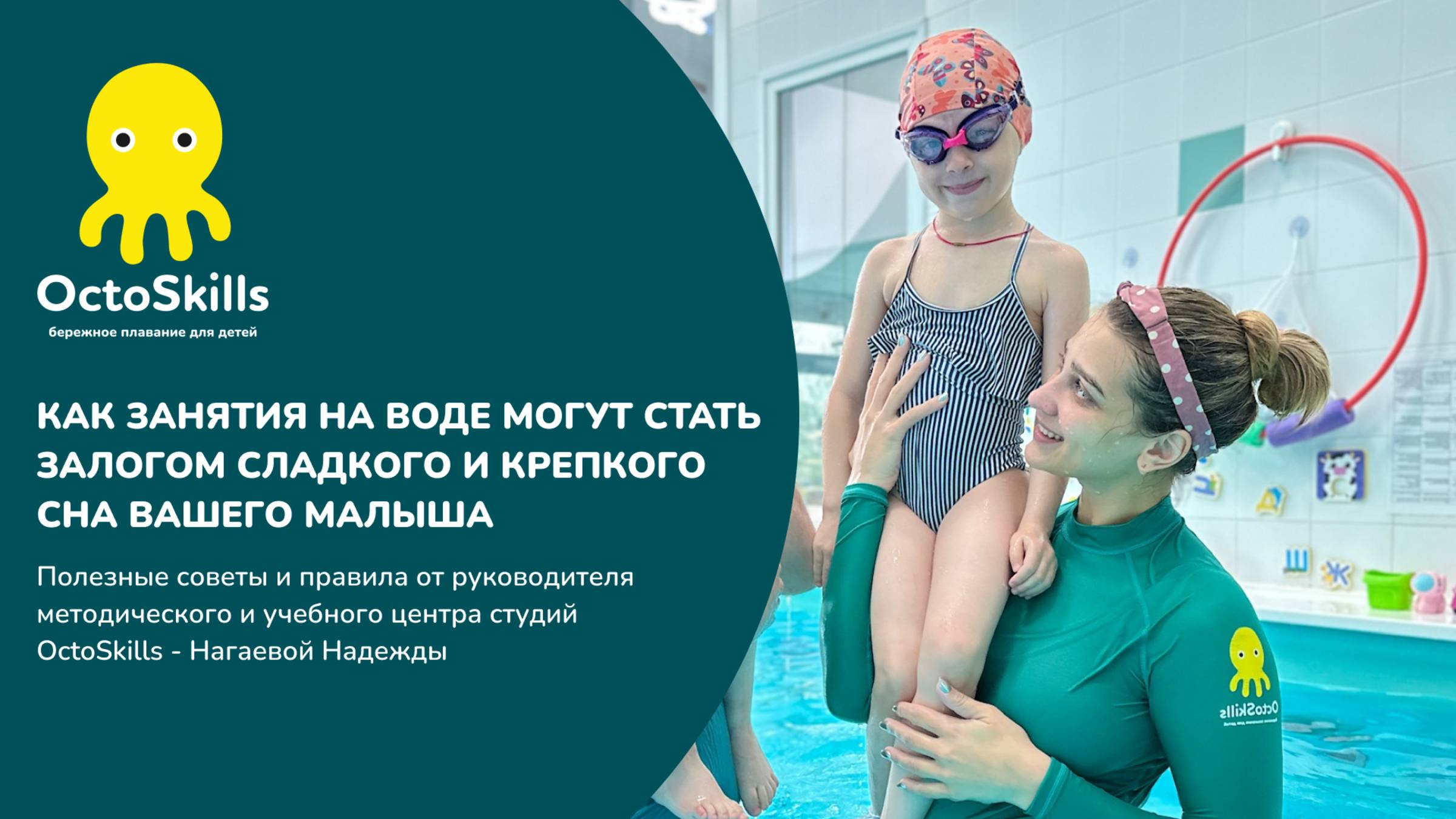 Как занятия на воде могут стать залог крепкого и здорового сна вашего малыша.