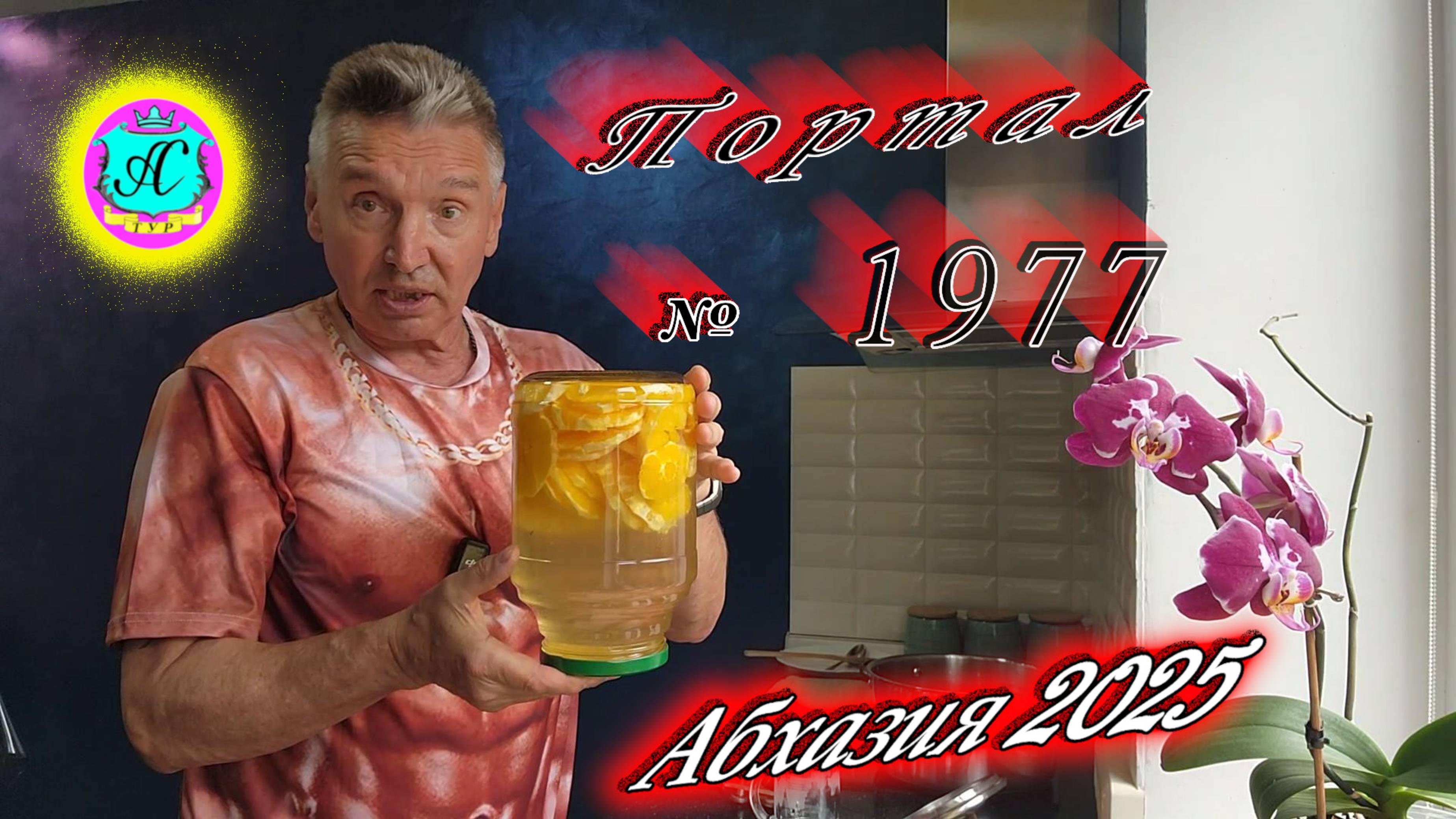 #Абхазия2025🌴 21 марта. Выпуск №1977❗Диета Серого Волка= 92,0кг🌡вчера +7°🌡ночью  +4°🐬море +9,6°