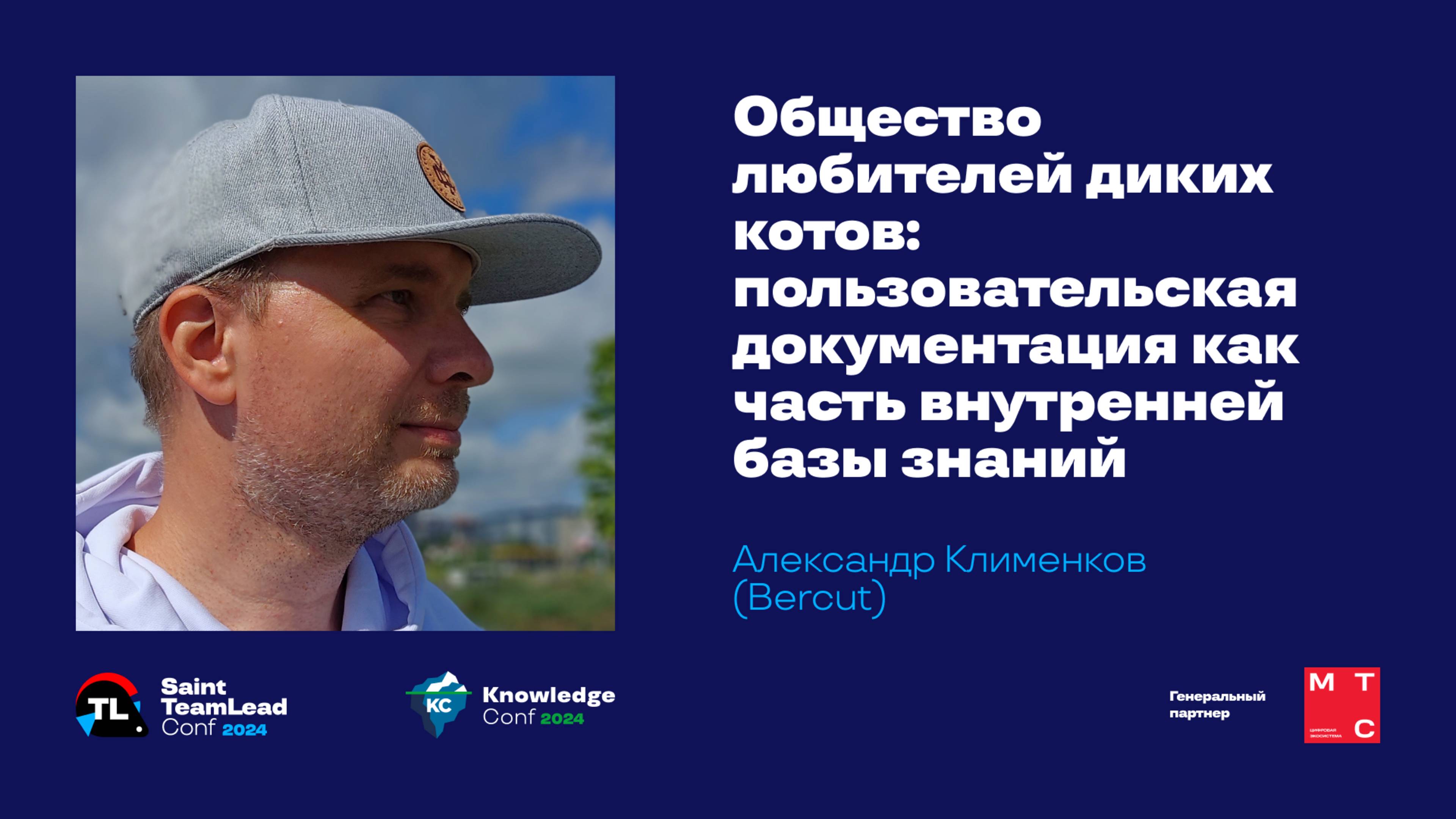 Общество любителей диких котов / Александр Клименков (Bercut)