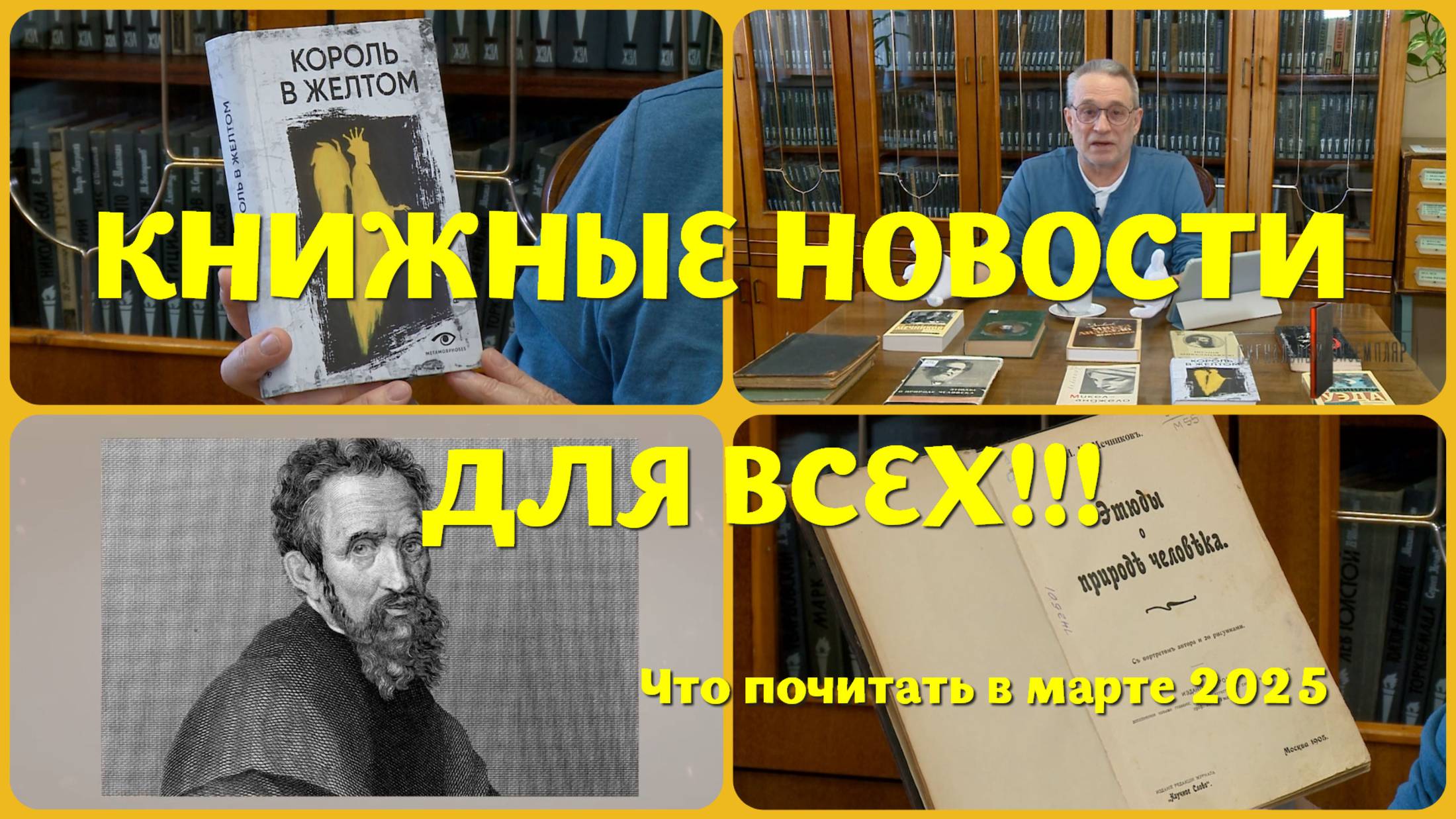 Что почитать в марте - "Короля в жёлтом" и "Луну в тумане"