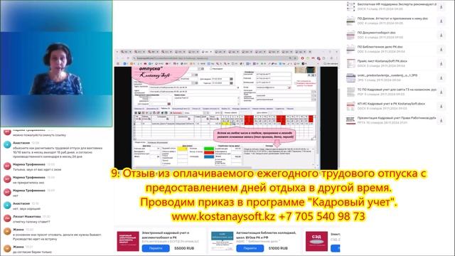 Ч9.Урок 91 Приказ отзыв из трудового отпуска с предост. отдыха в другое время #кадровыйучетказахстан