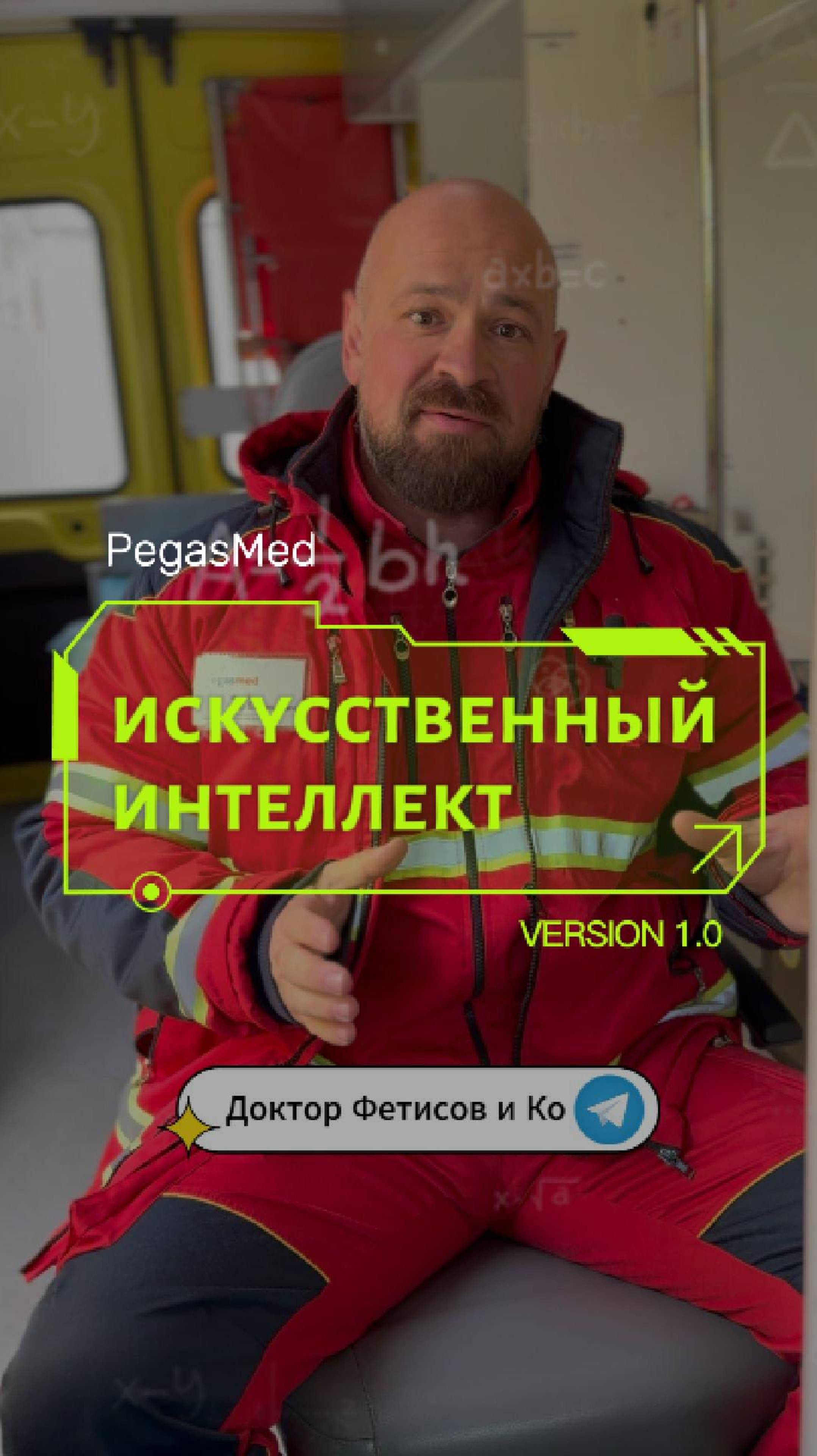 Искусственный интеллект (ИИ, AI) в медицине