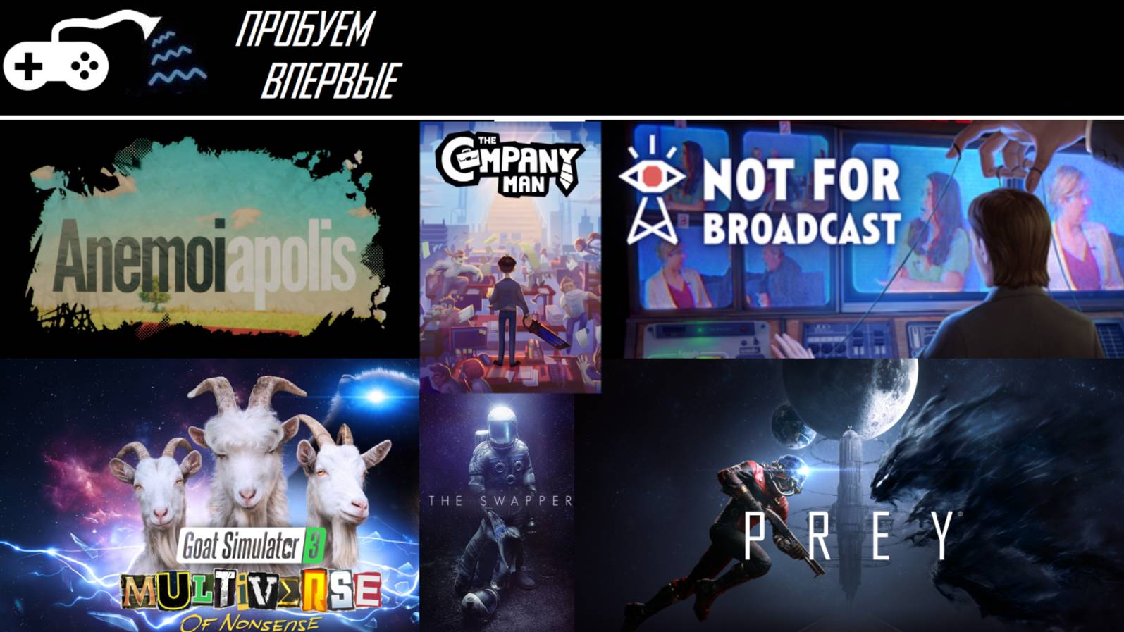 Подборка игр на тему - Разделение сериала "Разделение". Подготовка к финалу 2 сезона