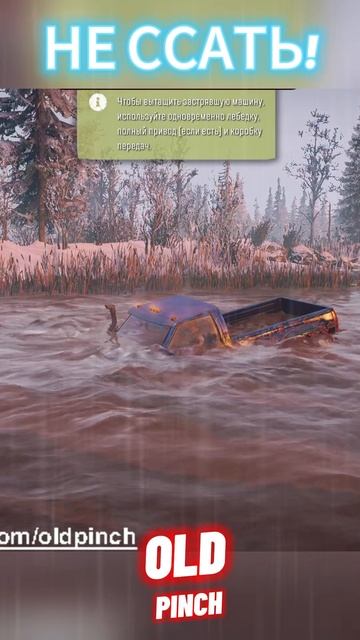 НЕ ССАТЬ! #snowrunner #spintires #gaming