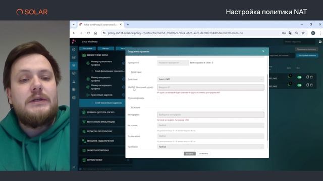 7. Настройка политики NAT