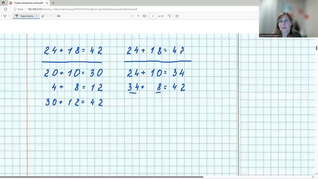 Устный счёт. Сложение и вычитание двузначных чисел
