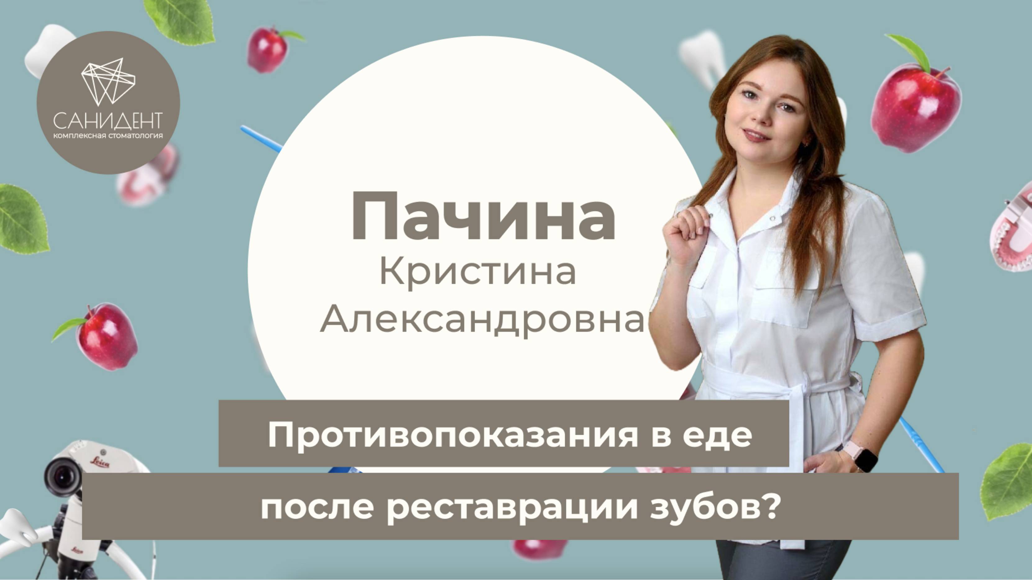 Противопоказания в еде после реставрации зубов? | Стоматология «Санидент» |+7(495)260-45-06
