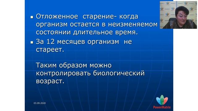 "Третий день Школы по продукции. Современный взгляд на старение"